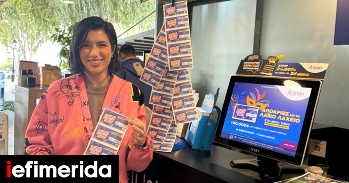 Απόκριες με το Λαϊκό Λαχείο: Στη μισή τιμή οι λαχνοί της ειδικής κλήρωσης που θα πραγματοποιηθεί ...